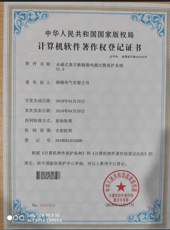 Software copyright - Eberry Electric Co., Ltd.