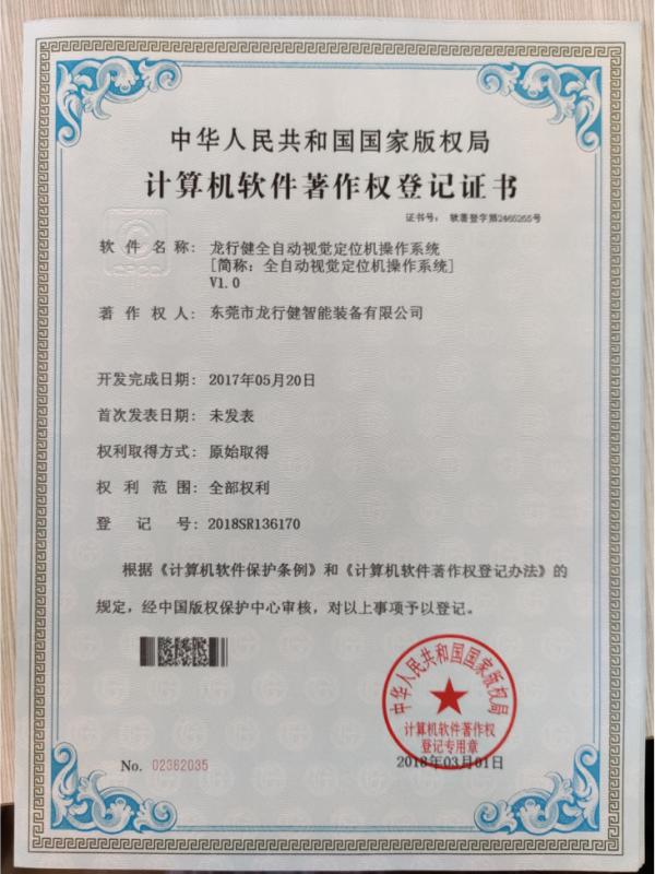 Patents - Dongguan Longxingjian Intelligent Equipment Co., Ltd.