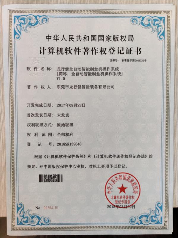 Patents - Dongguan Longxingjian Intelligent Equipment Co., Ltd.