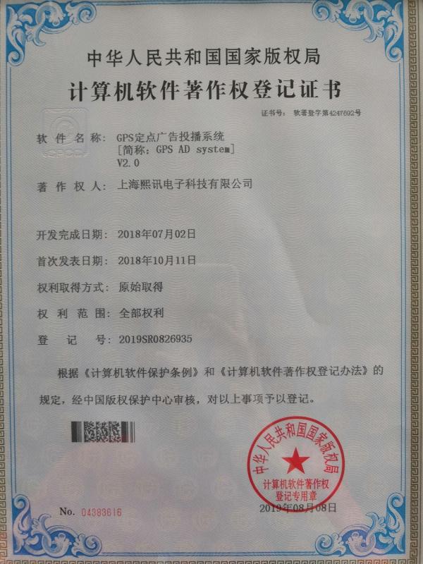 GPS AD System Copyright - Shenzhen Xixun Cloud Technology Company Limited