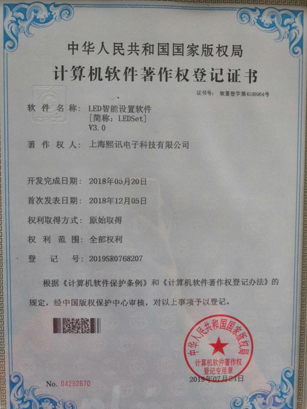 LED Smart Setting Software Copyright - Shenzhen Xixun Cloud Technology Company Limited