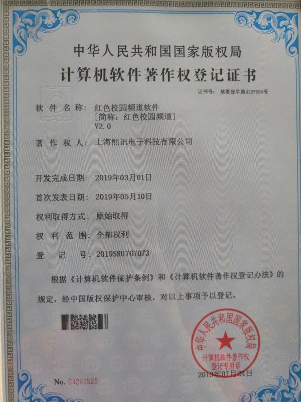 Campus Channel Copyright - Shenzhen Xixun Cloud Technology Company Limited