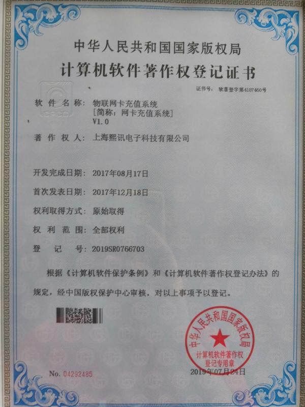 I.O.T Card Recharge System Copyright - Shenzhen Xixun Cloud Technology Company Limited