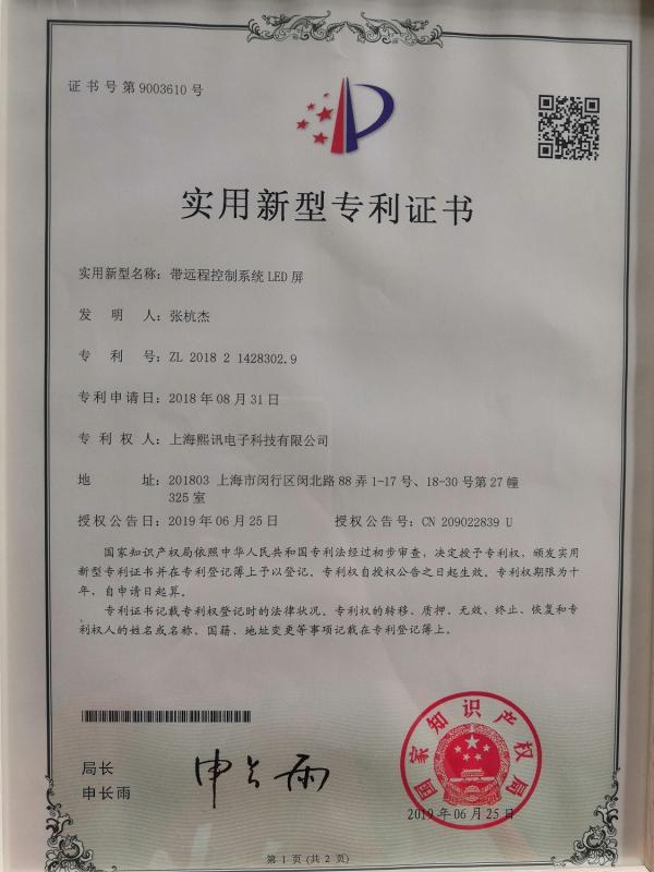 Utility Model Patent-LED Screen with Remote Control System - Shenzhen Xixun Cloud Technology Company Limited