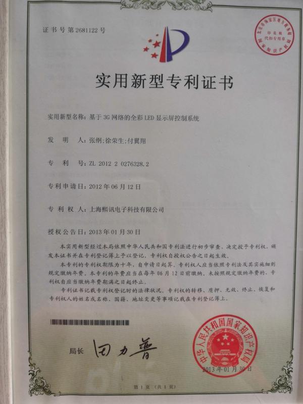 Utility Model Patent-Full Color LED Display Control System Based on 3G Network - Shenzhen Xixun Cloud Technology Company Limited