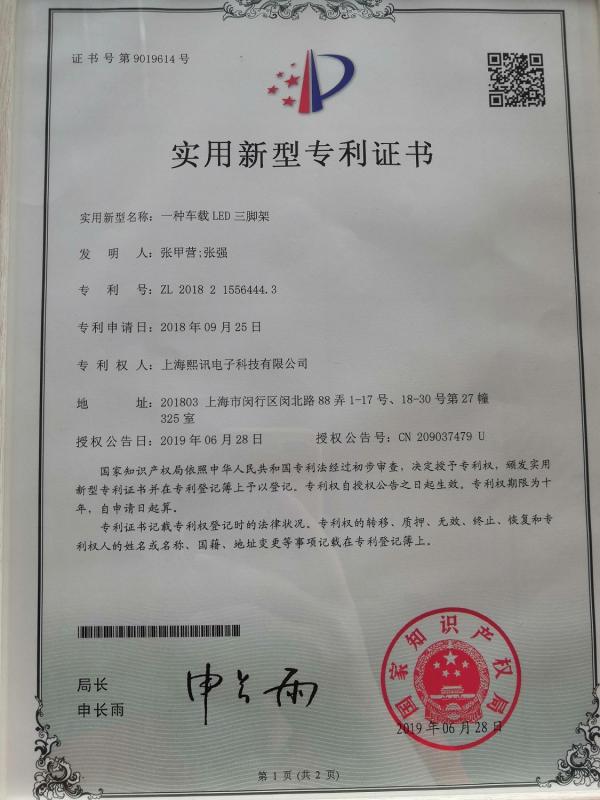 Utility Model Patent-Vehicle LED Tripod - Shenzhen Xixun Cloud Technology Company Limited