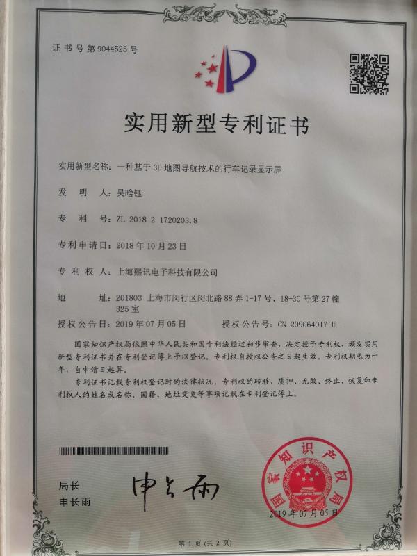 Utility Model Patent-Car Recorder Display Based on 3D Map Navigation Technology - Shenzhen Xixun Cloud Technology Company Limited