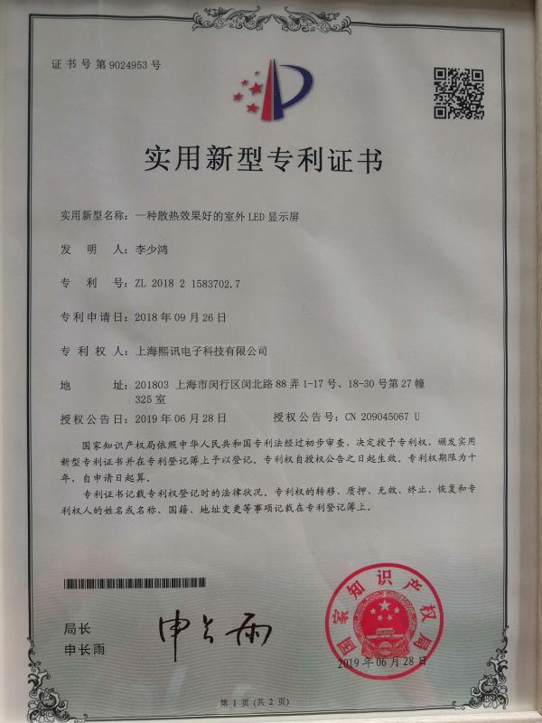 Utility Model Patent-Outdoor LED Display with Good Heat Dissipation - Shenzhen Xixun Cloud Technology Company Limited