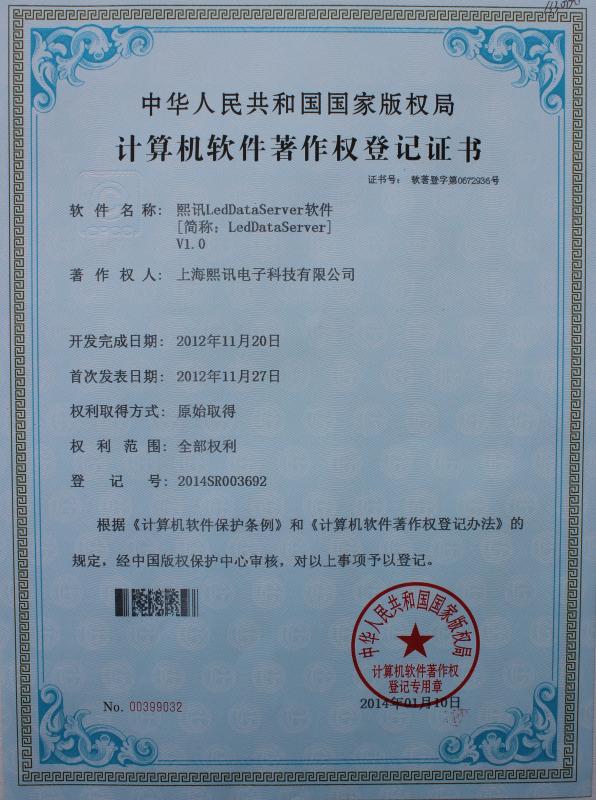 Led Data Server Copyright - Shenzhen Xixun Cloud Technology Company Limited