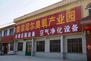Fornecedor verificado da China - Qingdao Aozengnier Purification Equipment Co., Ltd.