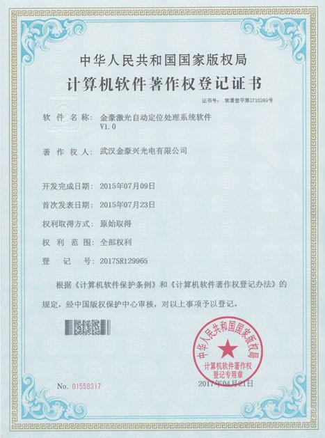 Software copyright registration certificate - Wuhan JinHaoXing Photoelectric Co.,Ltd