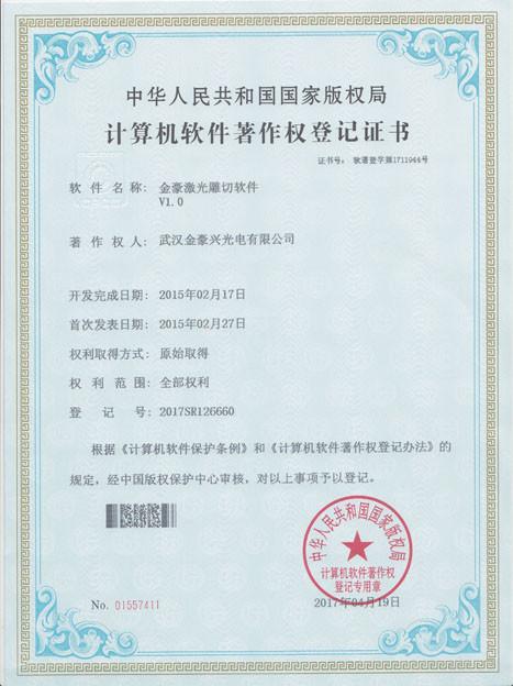 Software copyright registration certificate - Wuhan JinHaoXing Photoelectric Co.,Ltd