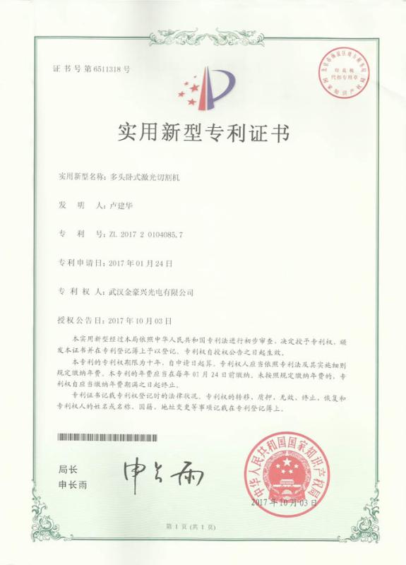 Utility model paten - Wuhan JinHaoXing Photoelectric Co.,Ltd