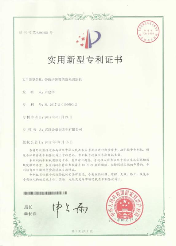 Utility model paten - Wuhan JinHaoXing Photoelectric Co.,Ltd