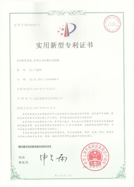 Utility model paten - Wuhan JinHaoXing Photoelectric Co.,Ltd