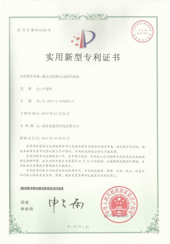 Utility model paten - Wuhan JinHaoXing Photoelectric Co.,Ltd