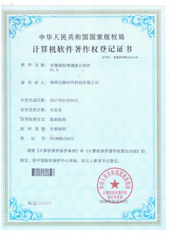 Computer software copyright registration certificate - Shenzhen Grandtime Technology Co., Ltd