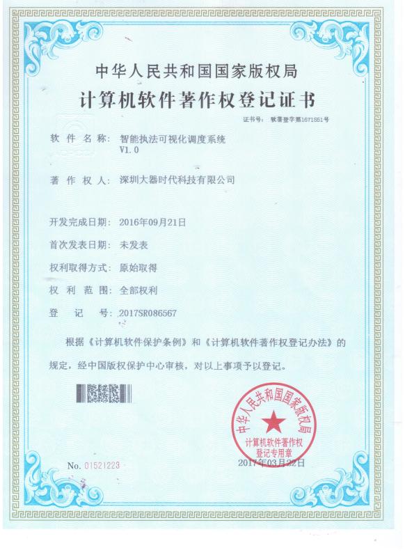 Computer software copyright registration certificate - Shenzhen Grandtime Technology Co., Ltd