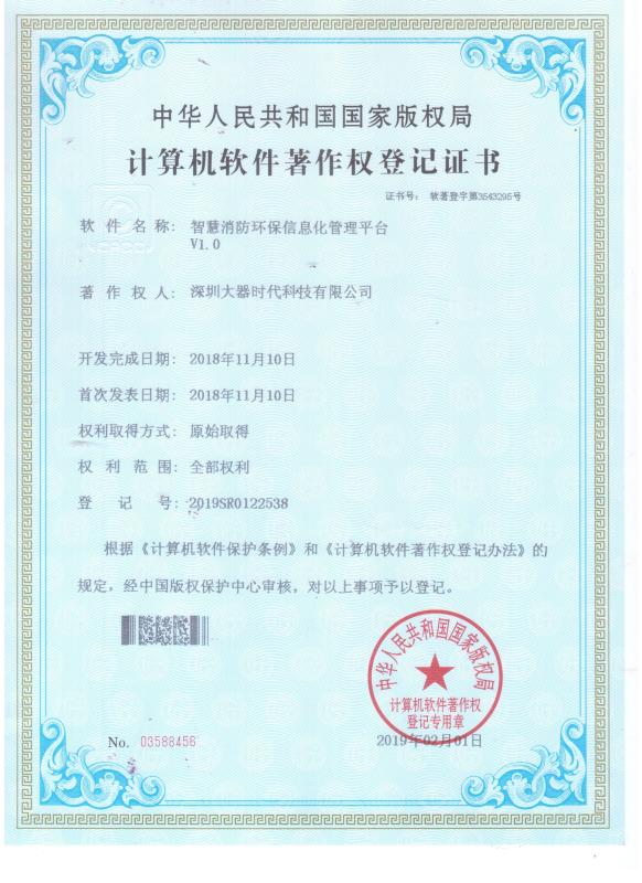 Computer software copyright registration certificate - Shenzhen Grandtime Technology Co., Ltd