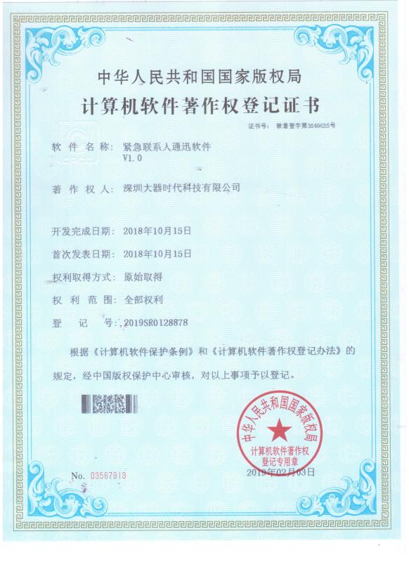 Computer software copyright registration certificate - Shenzhen Grandtime Technology Co., Ltd