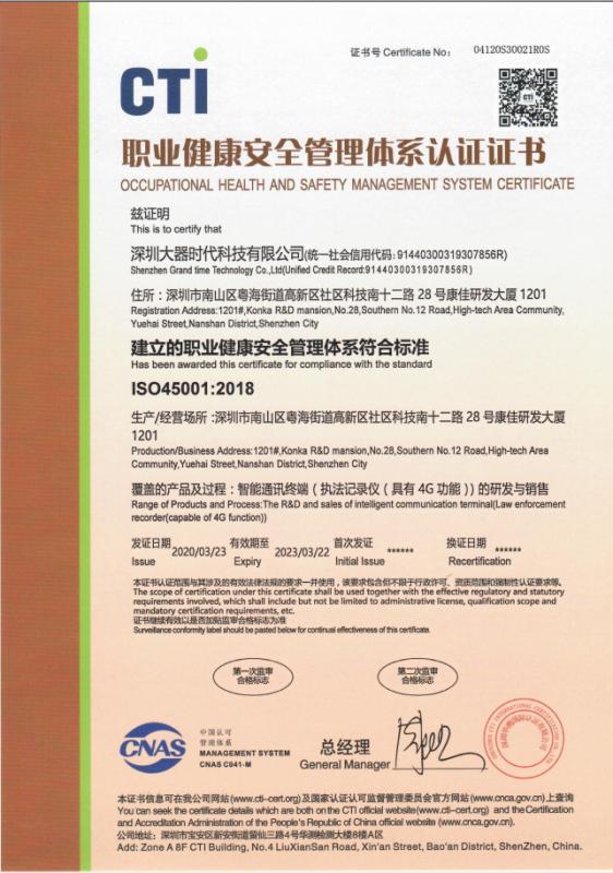 Occupational health and safety management system certificate - Shenzhen Grandtime Technology Co., Ltd