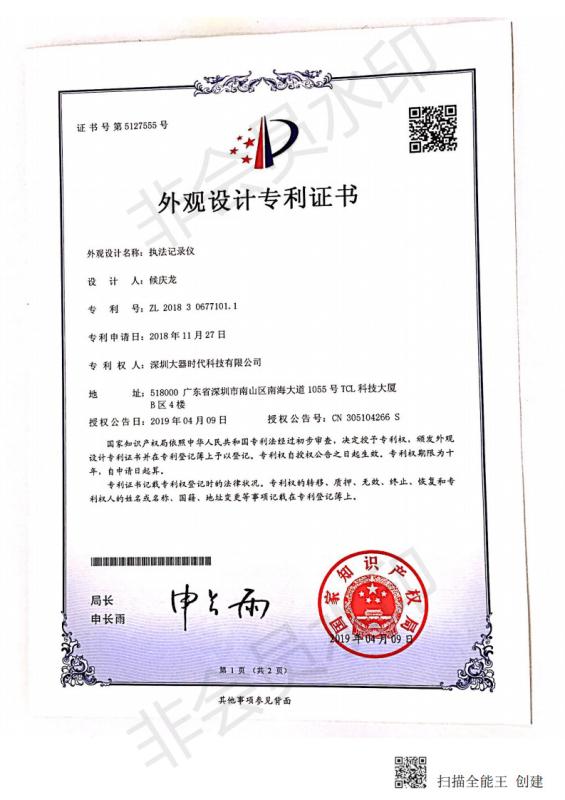 Design patent certificate - Shenzhen Grandtime Technology Co., Ltd