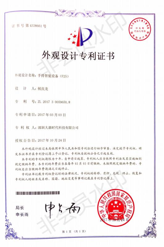 Design patent certificate - Shenzhen Grandtime Technology Co., Ltd