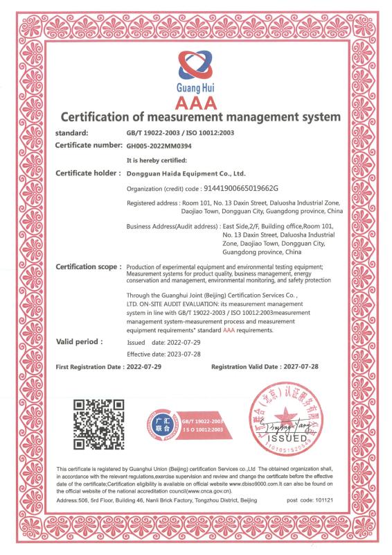 Certification of measurement management system - Dongguan Haida Equipment Co.,LTD