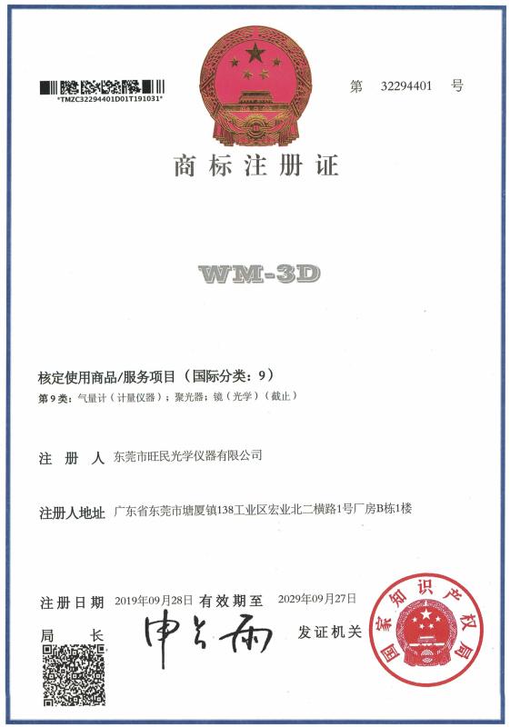 Trademark registration certificate - Dongguan Wang Min Optical Instrument Co., Ltd.