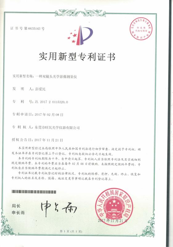 Patent certificate - Dongguan Wang Min Optical Instrument Co., Ltd.