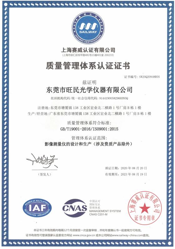 GB/T19001-2016/IS09001:2015 - Dongguan Wang Min Optical Instrument Co., Ltd.