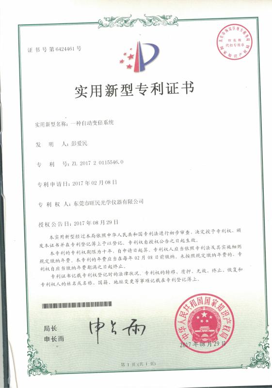 Patent certificate - Dongguan Wang Min Optical Instrument Co., Ltd.