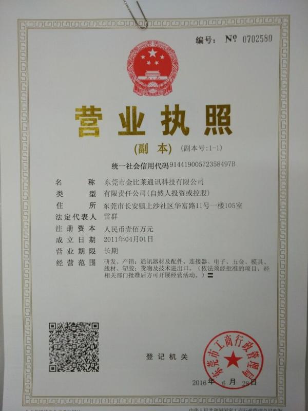 Fournisseur chinois vérifié - Dongguan Jinbilai Communication Technology Co.,Ltd