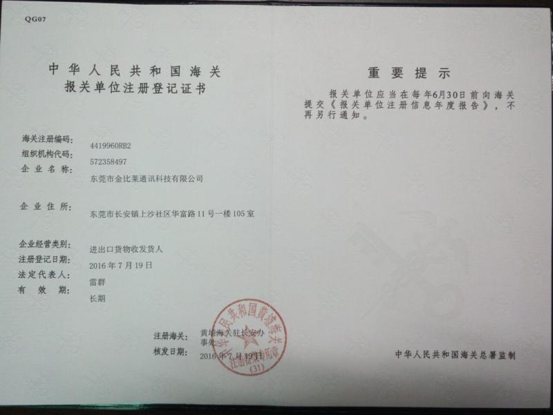 Fournisseur chinois vérifié - Dongguan Jinbilai Communication Technology Co.,Ltd