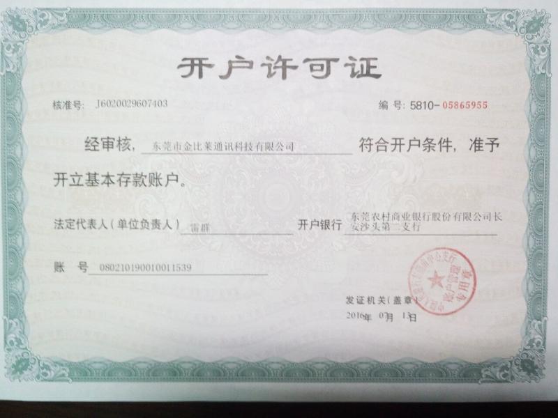 Fournisseur chinois vérifié - Dongguan Jinbilai Communication Technology Co.,Ltd