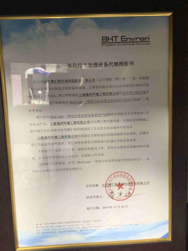 Proxy Authorization Letter - Shanghai Ecopro Environmental Engineering Co., Ltd.