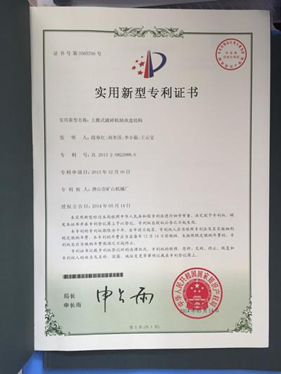Utility model patent certificate - TANGSHAN MINE MACHINERY FACTORY