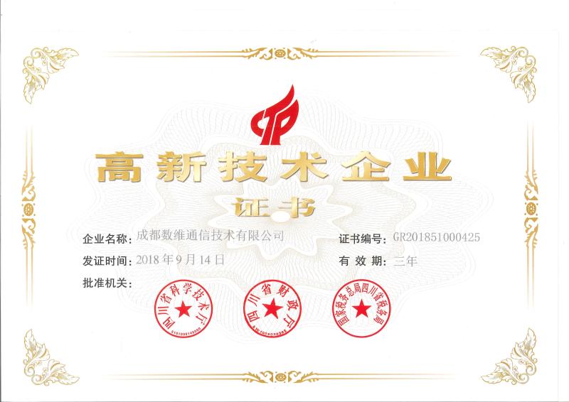 New high-tech Enterprise Certificate - Chengdu Shuwei Communication Technology Co., Ltd.