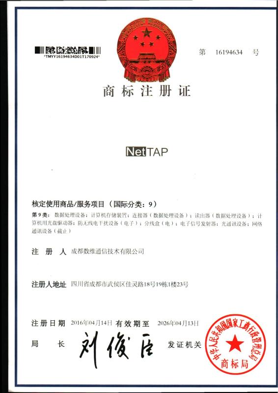 Trademark - Chengdu Shuwei Communication Technology Co., Ltd.