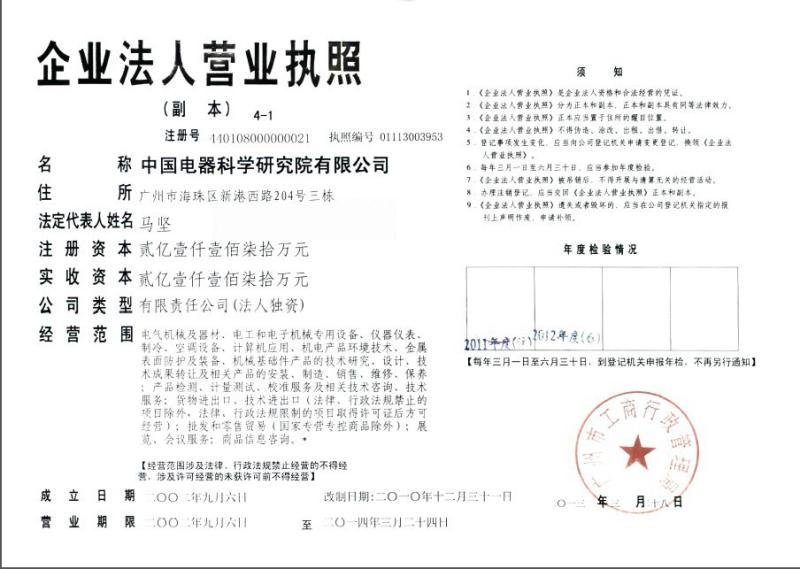 business license - Guangzhou Kinte Electric Industrial Co.,Ltd