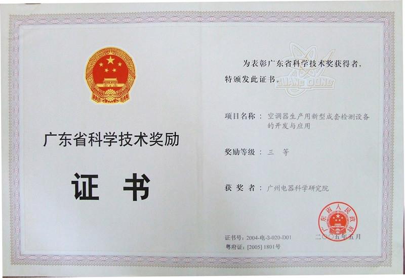 Science and technology award of Guangdong province - Guangzhou Kinte Electric Industrial Co.,Ltd