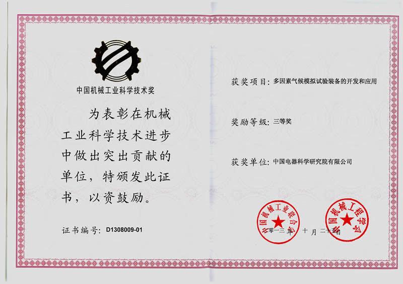 CCMA testing laboratory invention and application award - Guangzhou Kinte Electric Industrial Co.,Ltd
