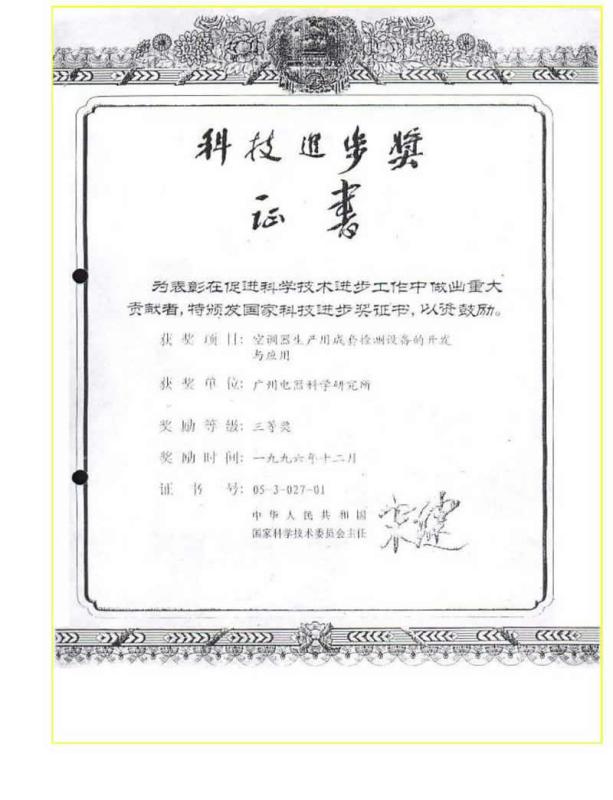 Science and technology progress award - Guangzhou Kinte Electric Industrial Co.,Ltd