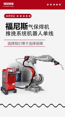 China Fronius 0.8-10mm Welding Device with Air/Water Cooling System for sale