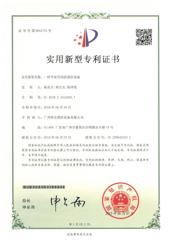 Utility model patent - Guangzhou rongan fire equipment co. LTD