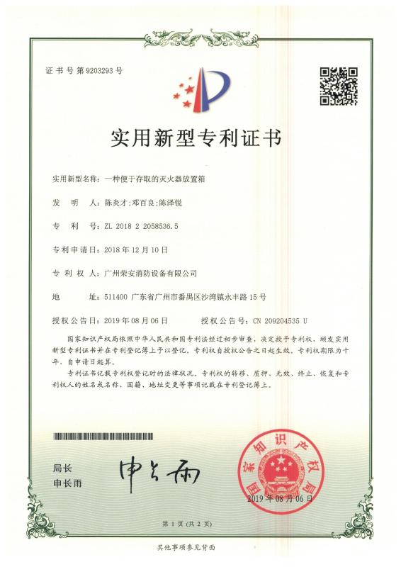 Utility model patent - Guangzhou rongan fire equipment co. LTD