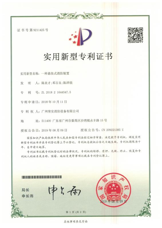 Utility model patent - Guangzhou rongan fire equipment co. LTD
