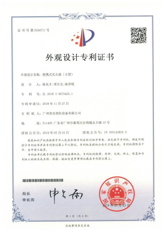 Appearance patent - Guangzhou rongan fire equipment co. LTD