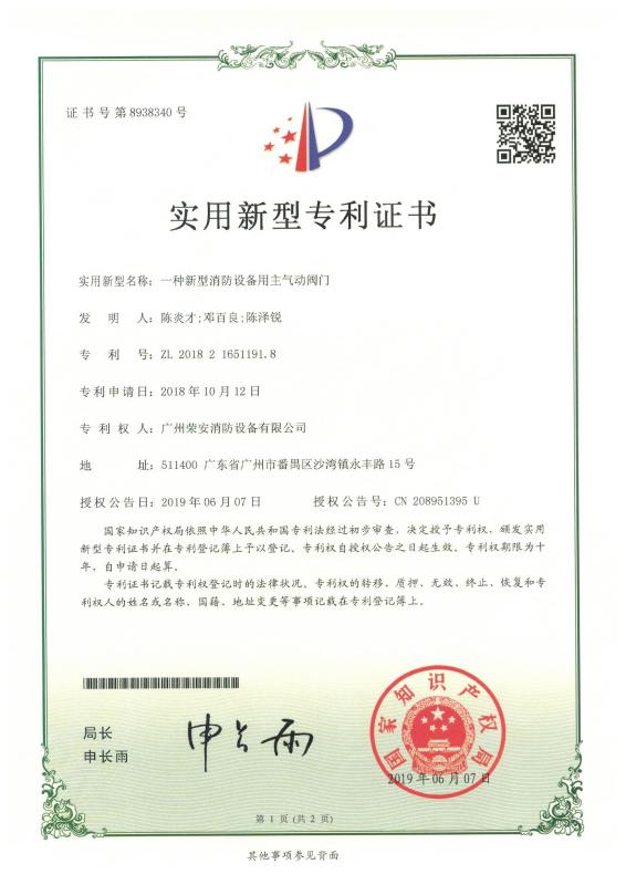 Utility model patent - Guangzhou rongan fire equipment co. LTD