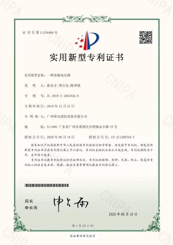 Utility model patent - Guangzhou rongan fire equipment co. LTD